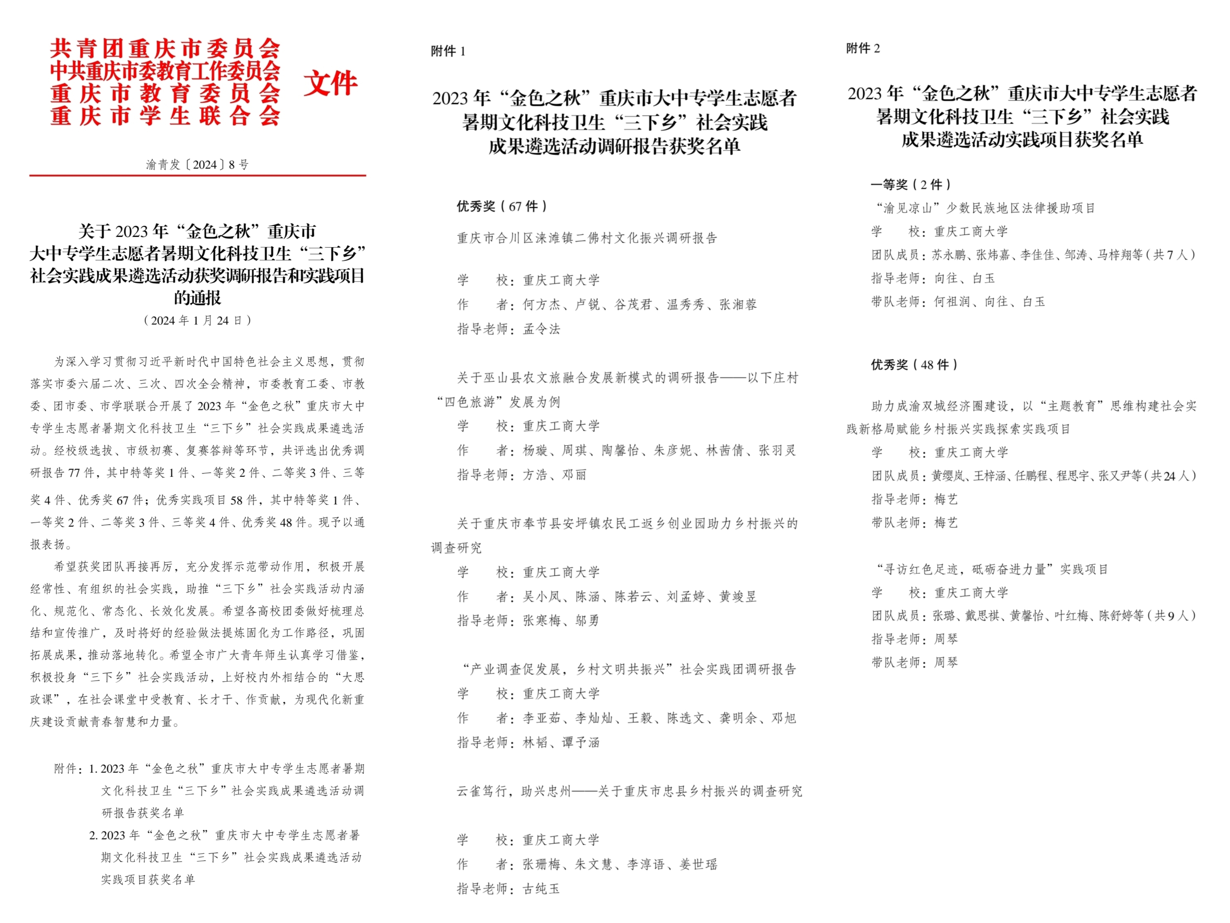 喜报！我校2023年暑期“三下乡”社会实践活动荣获多项荣誉表彰-校团委
